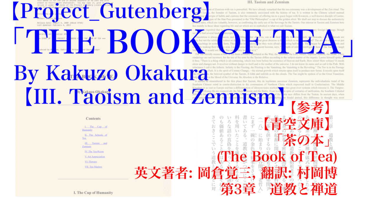 【Project_Gutenberg_200im】「THE BOOK OF TEA」その3【III. Taoism and Zennism ...