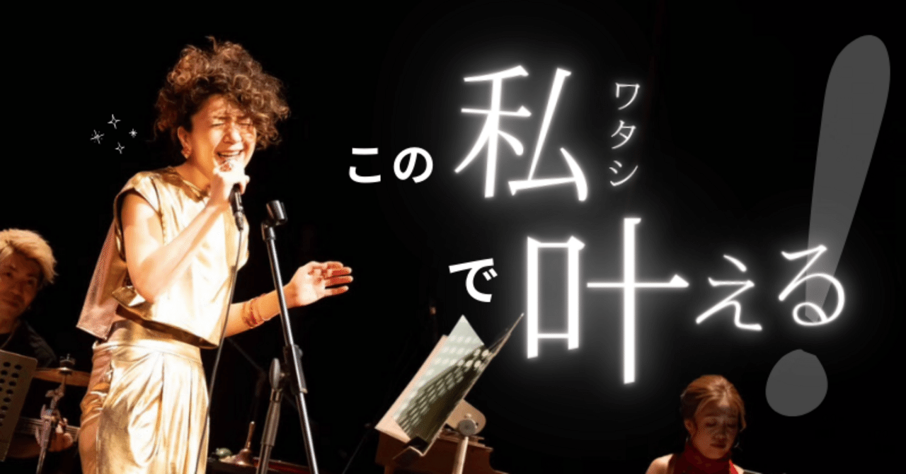 この私で叶える！｜Miyuki Ishihara