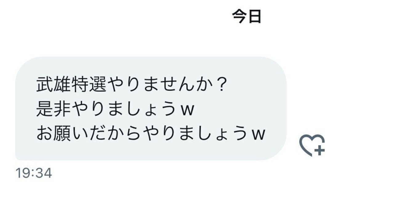 武雄12r|競輪一筋(必殺車券師の肇)