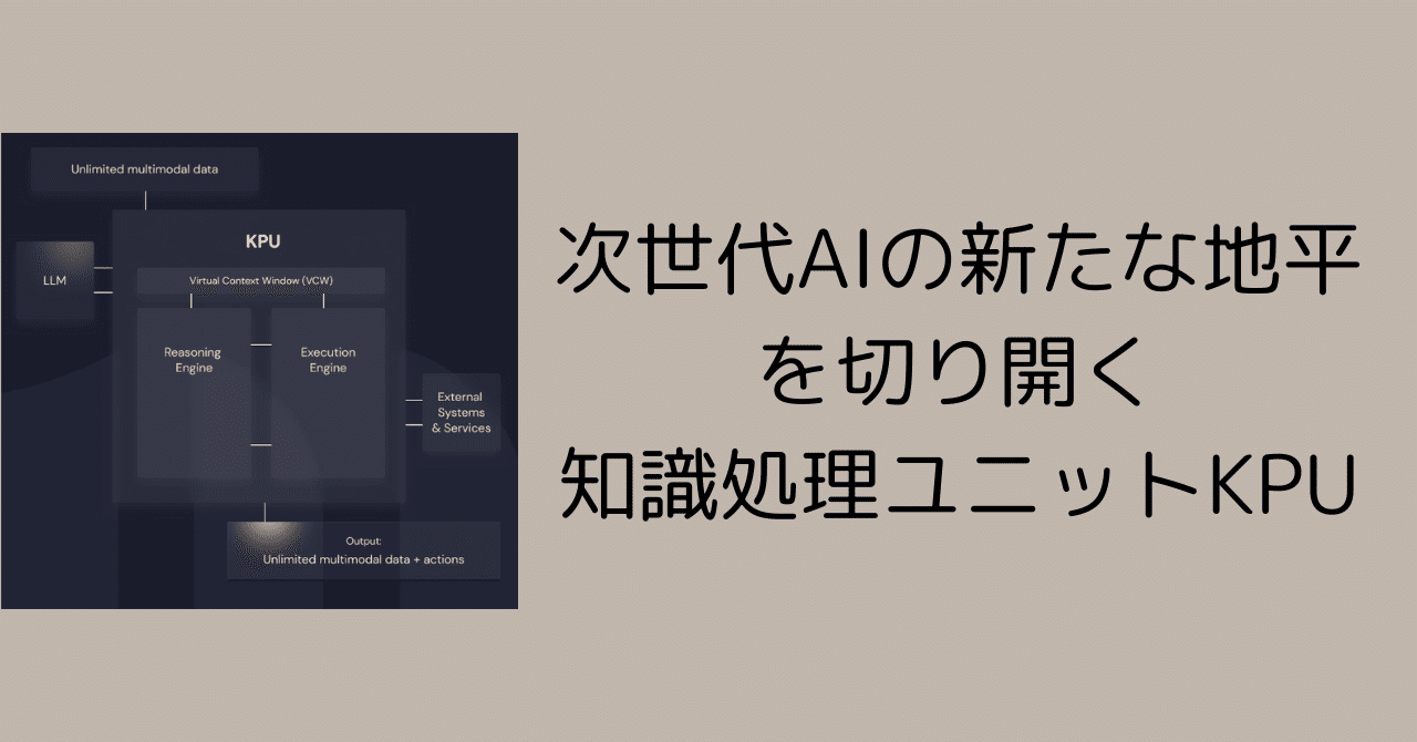 Maisaによる知識処理ユニット（KPU）による推論とデータ処理の進化、 言語モデルの限界を超える｜0xpanda alpha lab