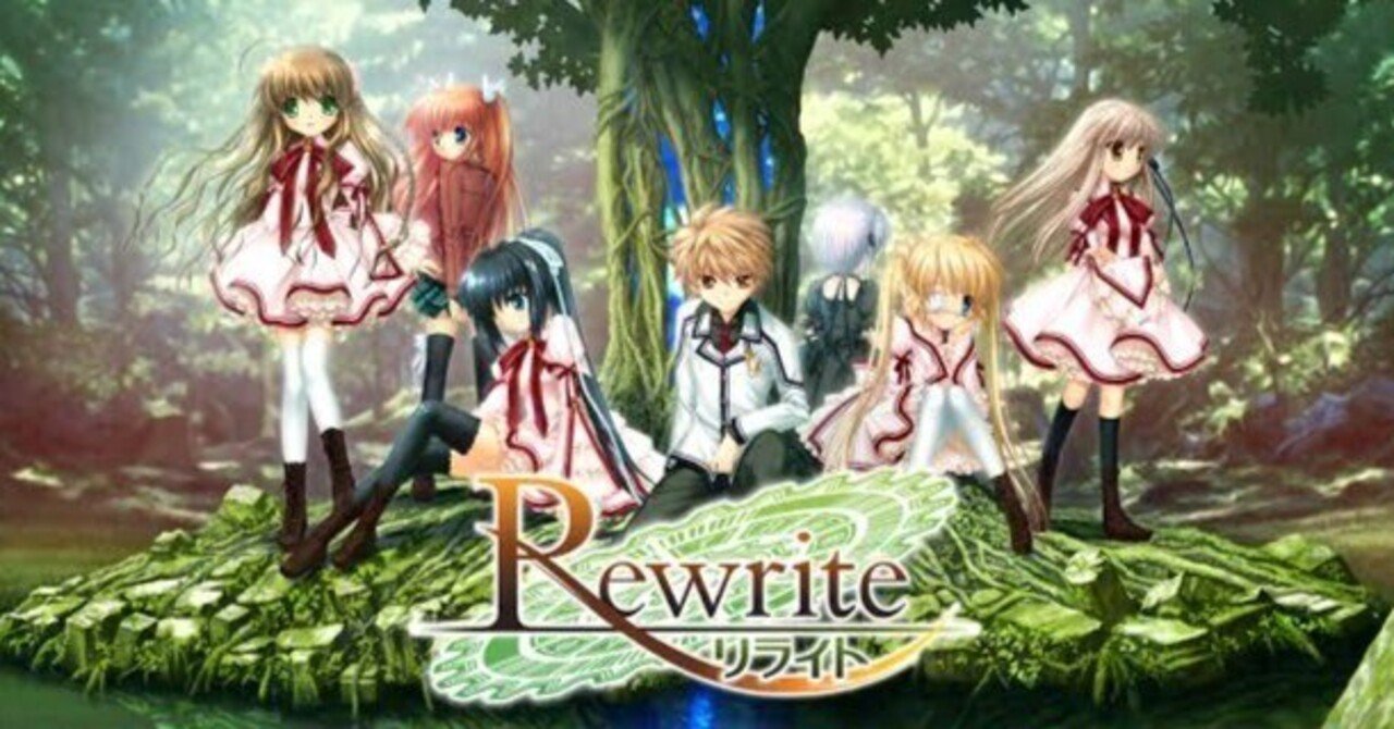 【エロゲ感想】Rewrite 98点｜淫れ大根