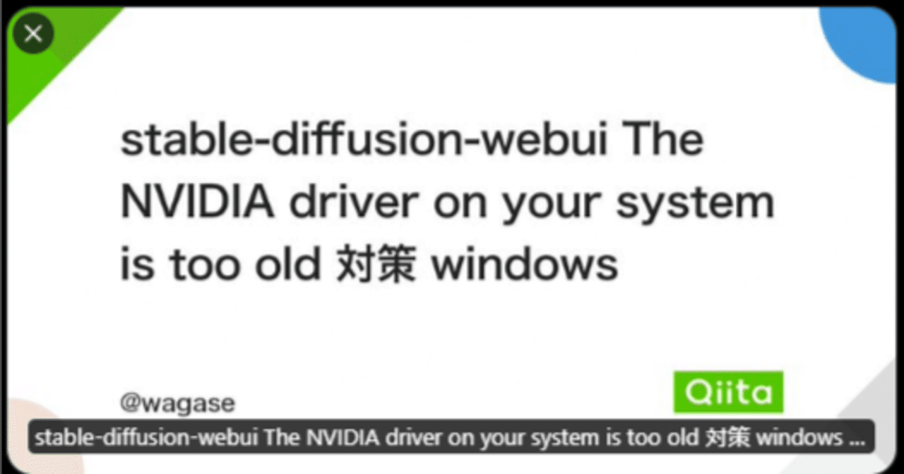stable-diffusion-webui The NVIDIA driver on your system is too old 対策 ...