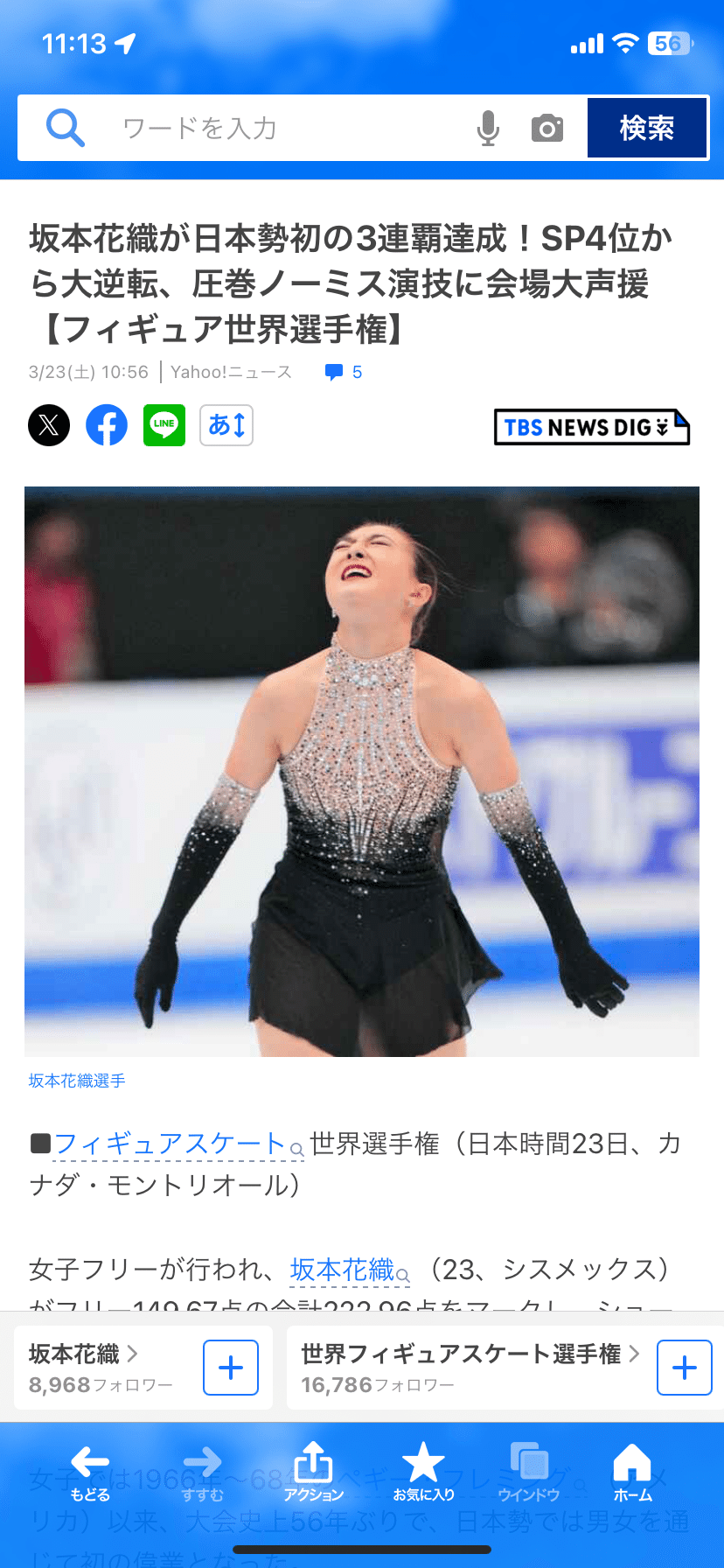 坂本花織さんおめでとう🎉 すごいですね👍 ｜n_hiroko