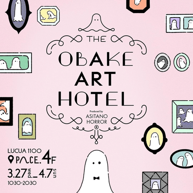 《展示》OBAKE ART HOTEL｜さぶ