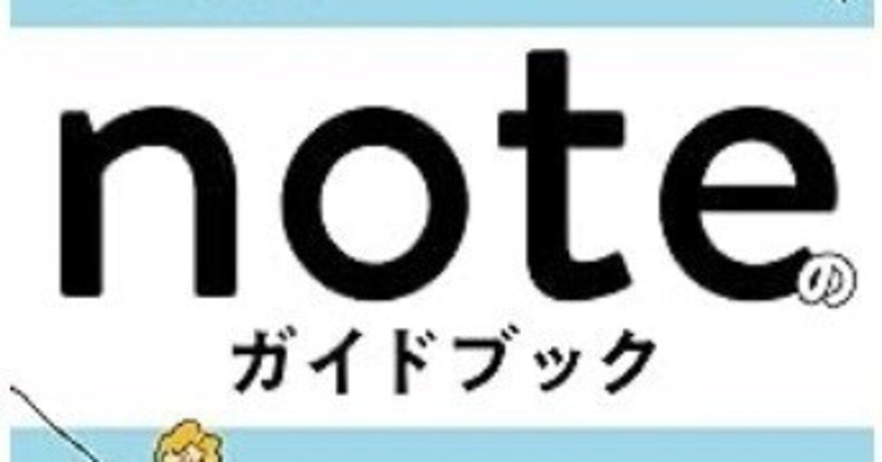 note始めました｜hiro_komaki
