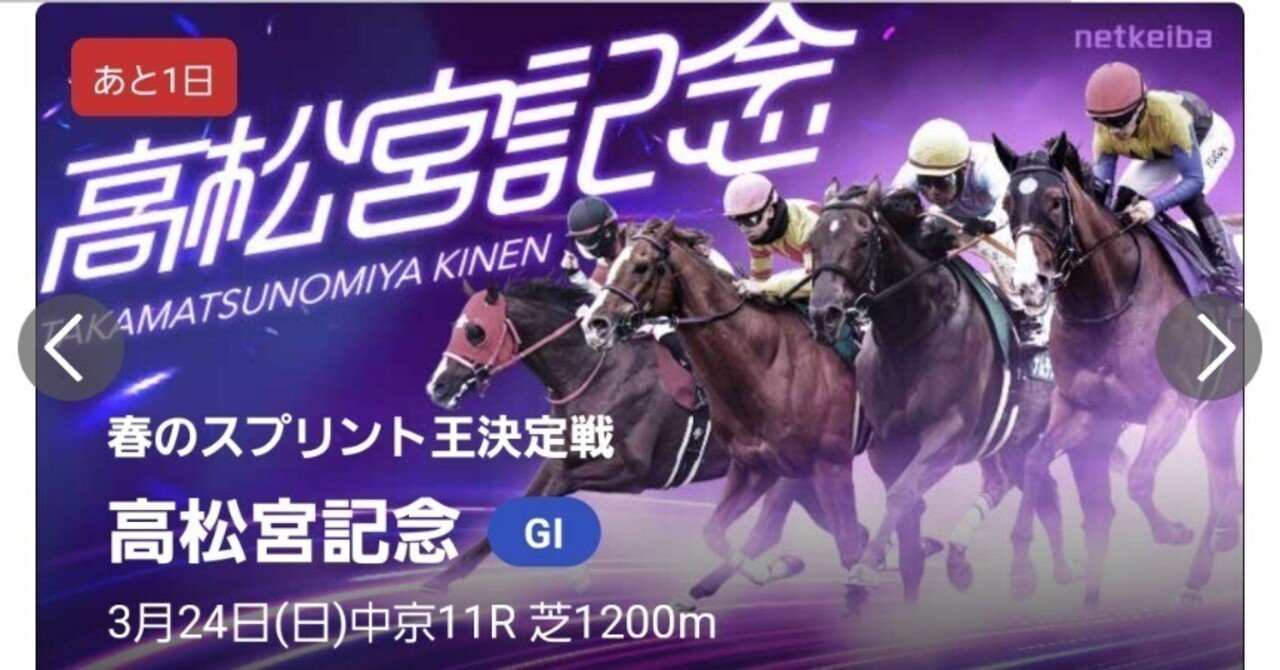 324日🔥勝負レース🔥【g1 高松宮記念】難しいg1だが狙いは決まってる。勝負だ。【マーチs】重賞は任せろ【魂の勝負r】ここは自信あるr