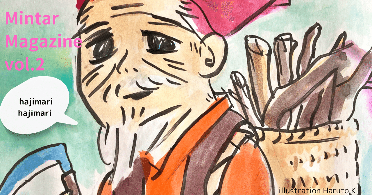 Mintar Magazine再始動します！！！！｜遊ぶ庭 MINTAR