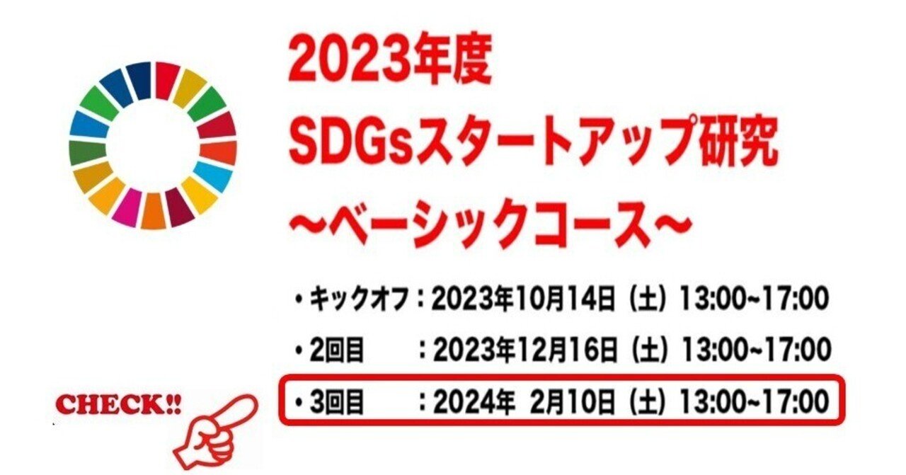 PMI日本支部SDGsスタートアップ研究分科会｜note