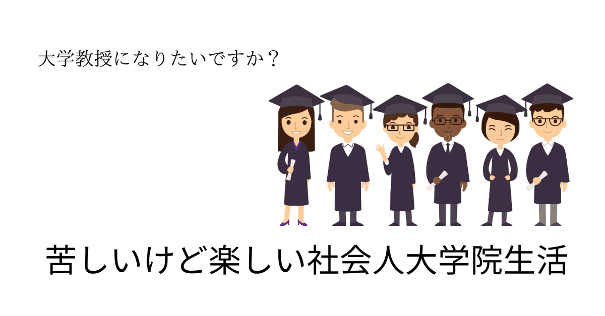 7．花の社会人大学院生活｜ryuichi_himori