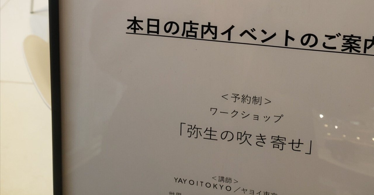 吹き寄せのワークショップ｜OtsukaYosuke 大塚陽介