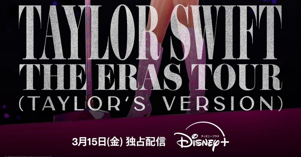 THE ERAS TOUR (TAYLOR’S VERSION)｜Okada Toshihiro