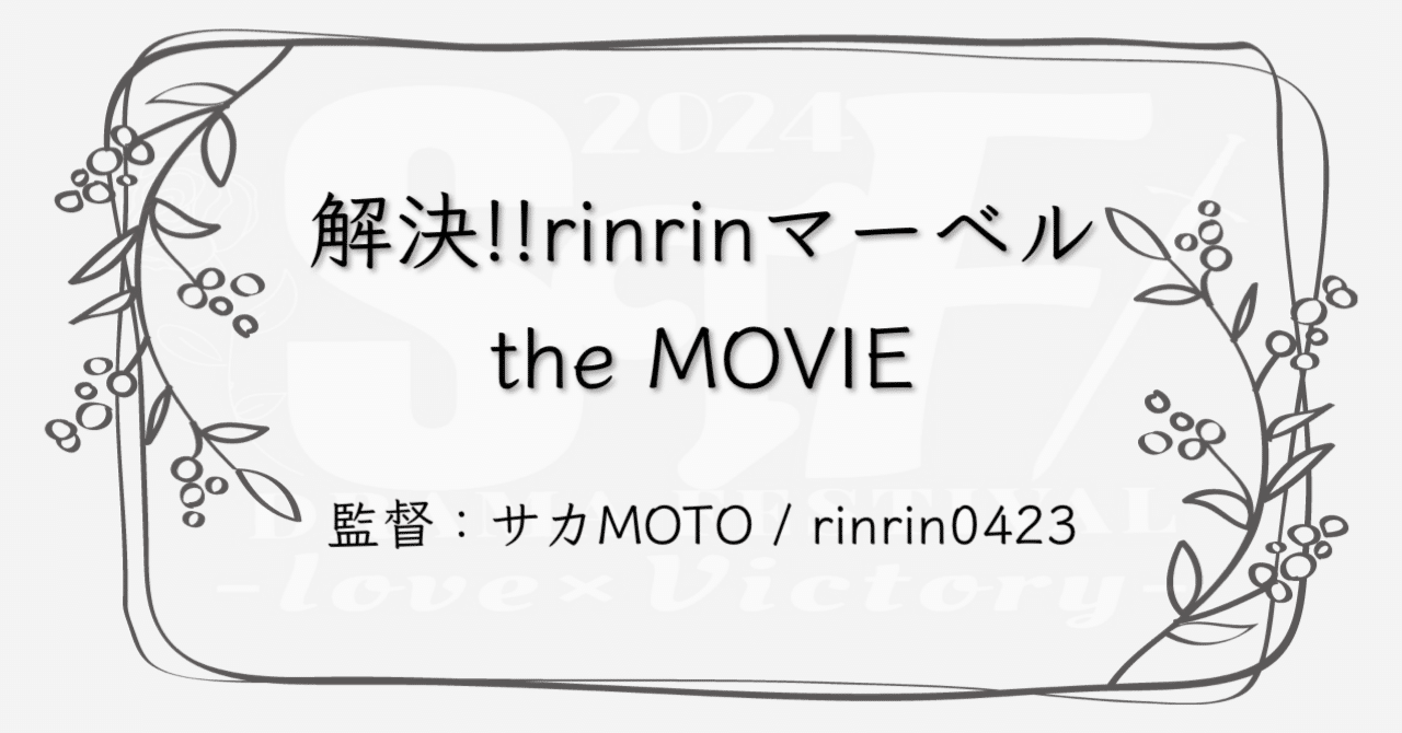 「解決 rinrinマーベル the MOVIE～ セルフレジ、修理できません！～」情報｜ねこつう