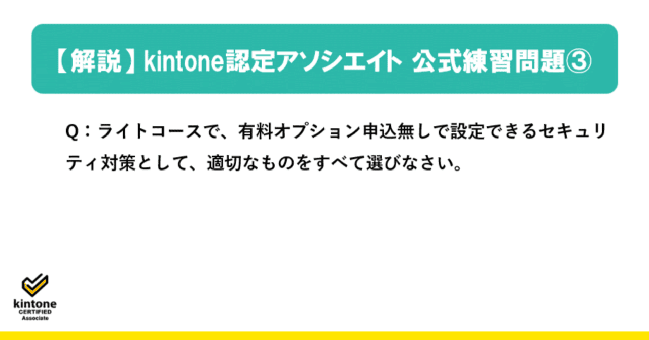 設問45：kintone認定アソシエイト練習問題③｜kintone道場