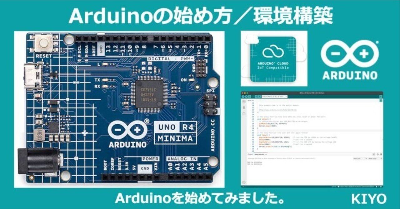 Arduinoの始め方/環境構築｜KIYO