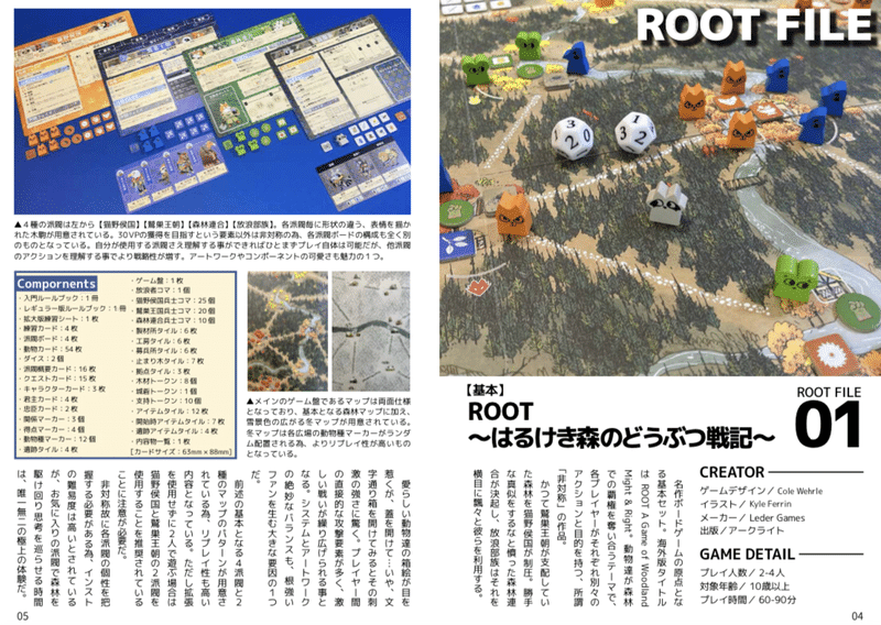 『THE ROOT FAN BOOK』ゲームマーケット2024春頒布決定｜タカシ / ROOT(ボードゲーム)専門『はるけき森のどうぶつnote』