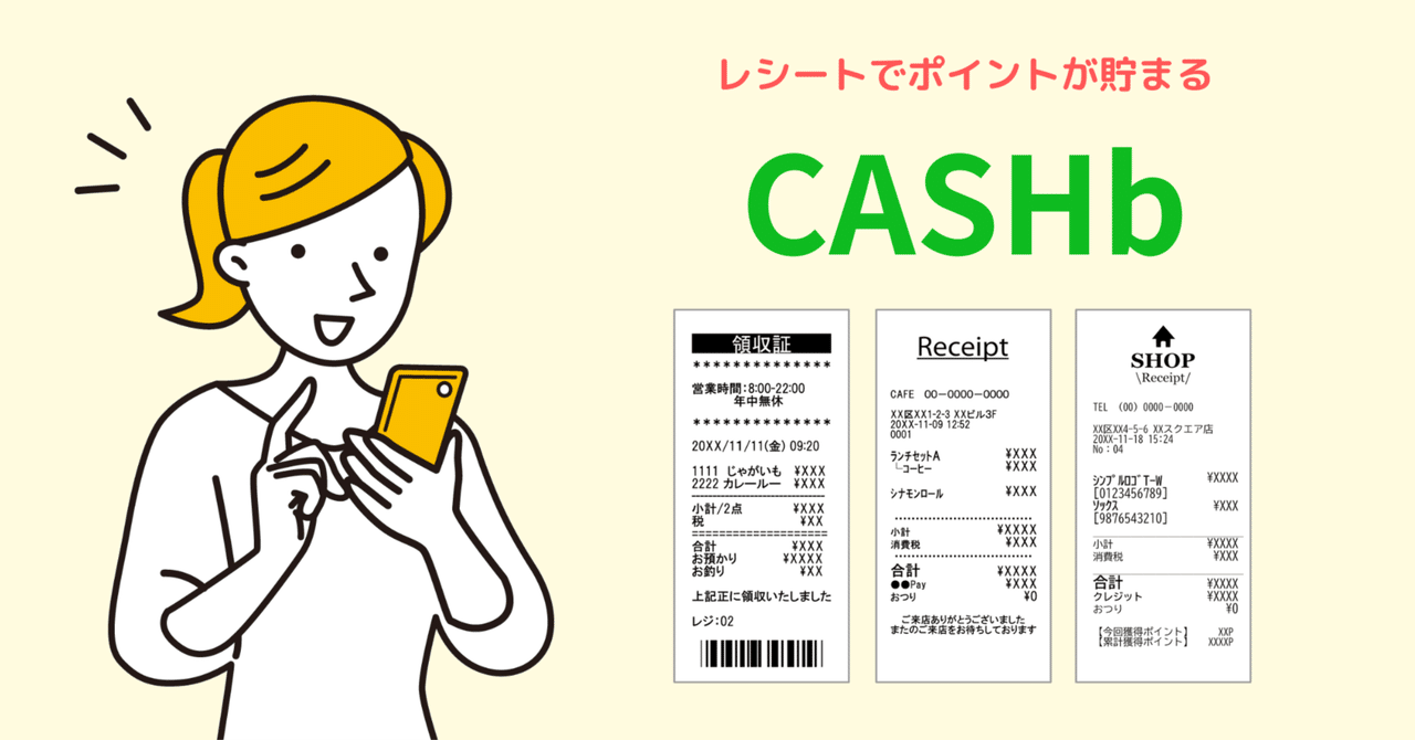 CASHb（キャッシュビー）紹介コード・招待特典でお得に始める｜ためお@ポイ活勉強中！