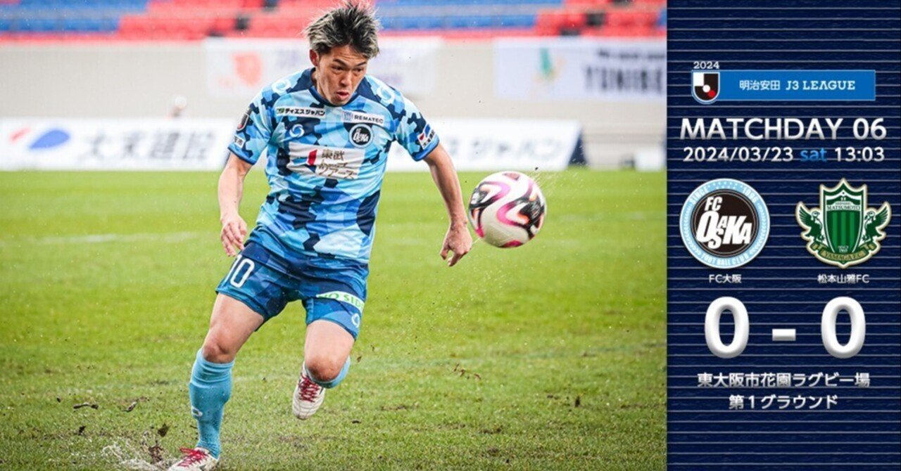 2024年3月23日（土） 明治安田J3リーグ FC大阪 0-0 松本山雅FC｜YAMADA Naoki