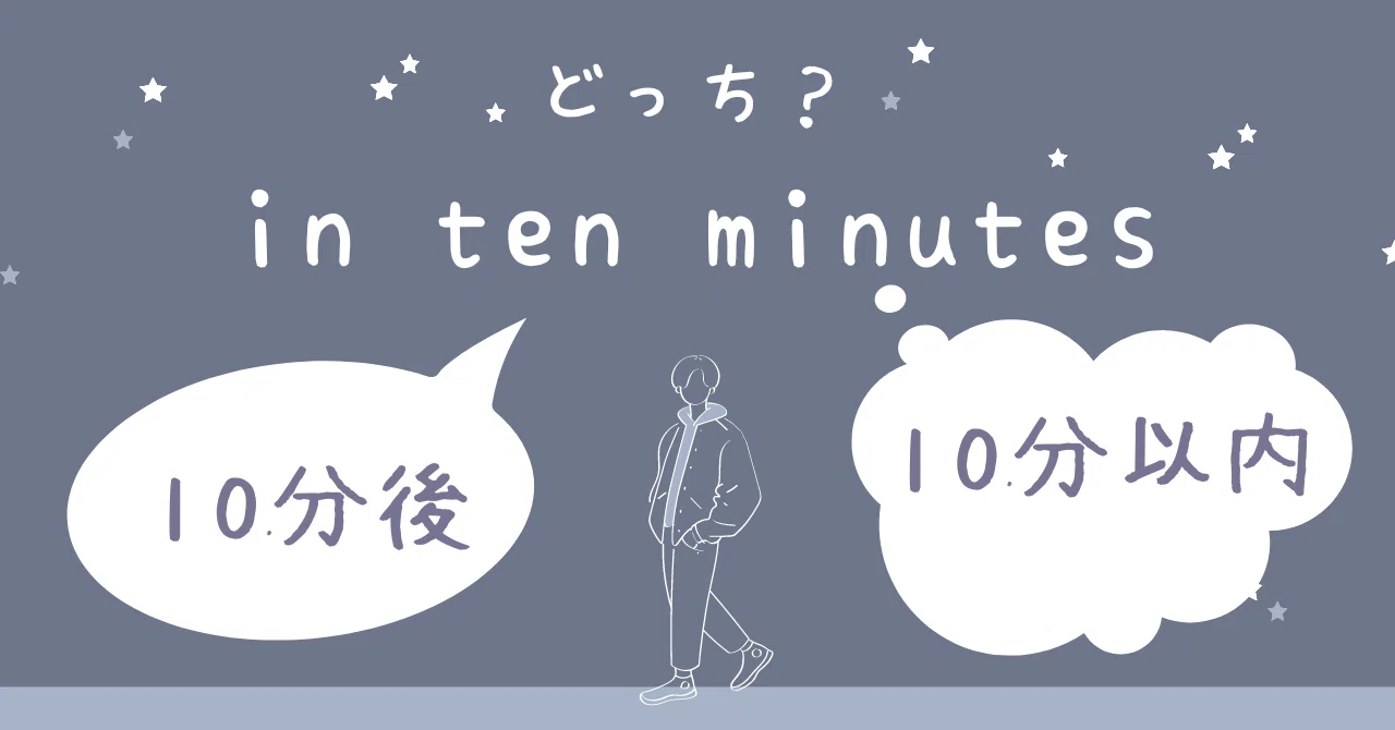 "in ten minutes" of Masa's define｜masa (英語学習者)