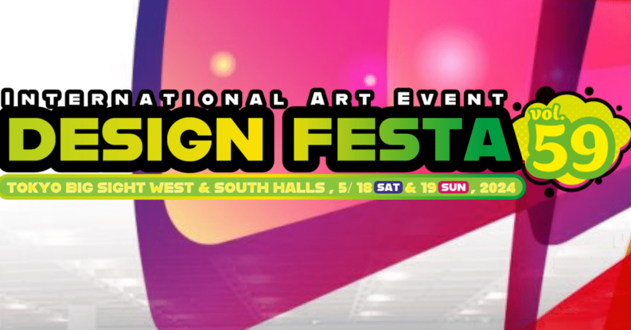 デザフェスVol.59ブースナンバーはK-207｜jucon110