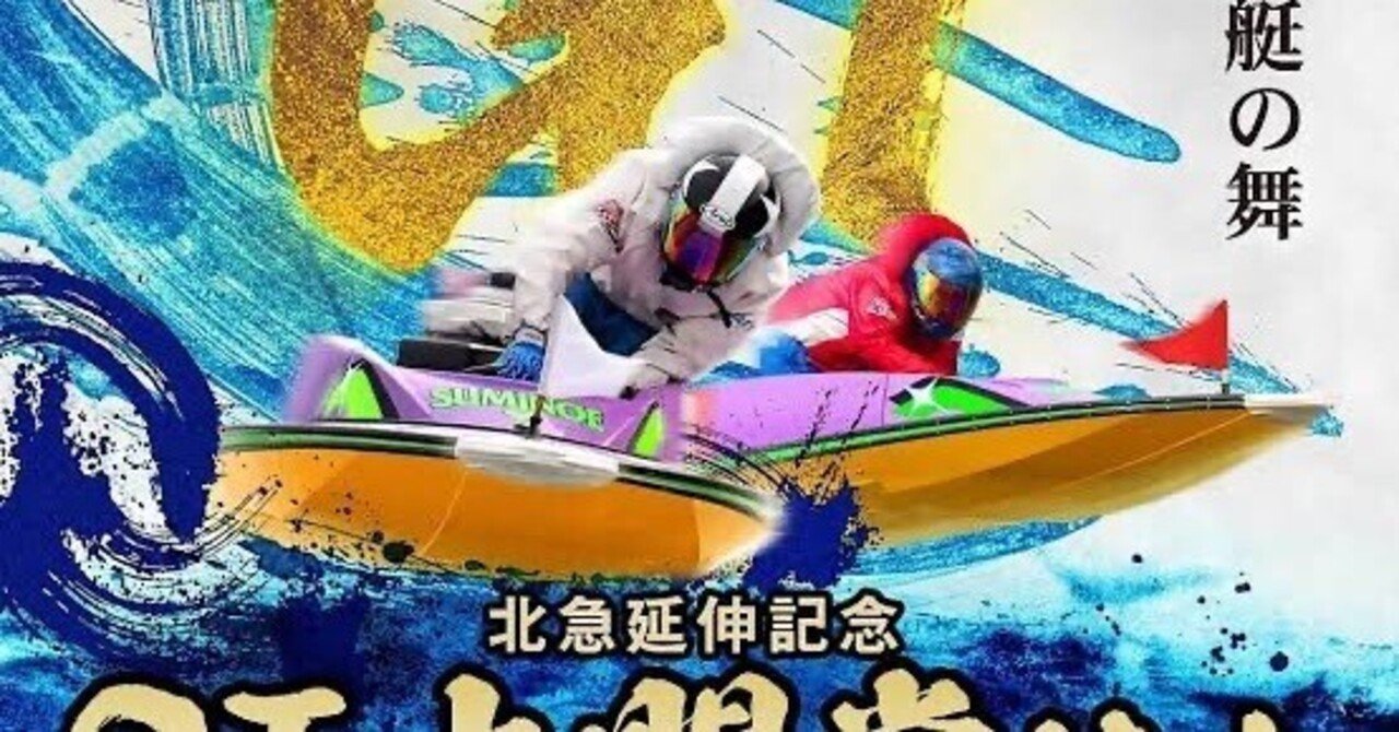 324🔥住之江g1🔥5r🔥現地展示後直前予想🔥｜競艇予想屋🔥かっちゃん【競艇予想】