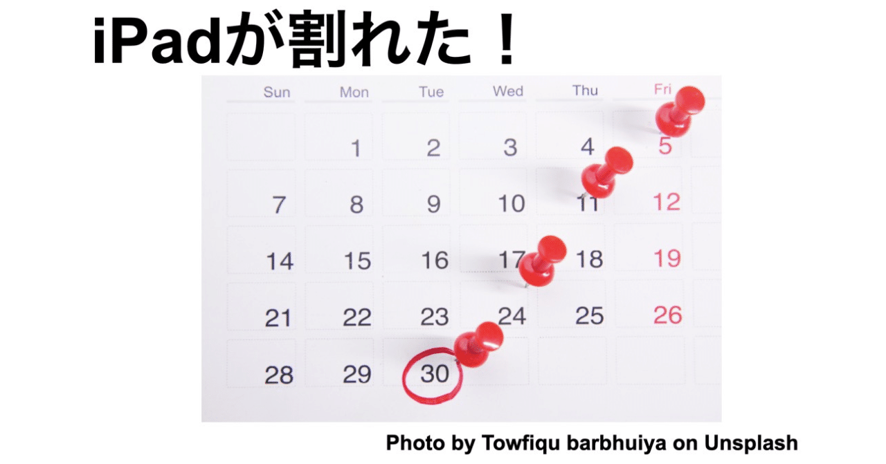 iPad断ちできるのか？｜Doc_P3@note毎週何かしらの記事を投稿します