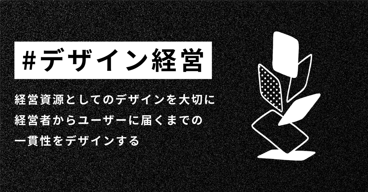 TEFUDAが考える「デザイン経営」 - TEFUDA Inc.｜岸本直樹 | TEFUDA Inc.
