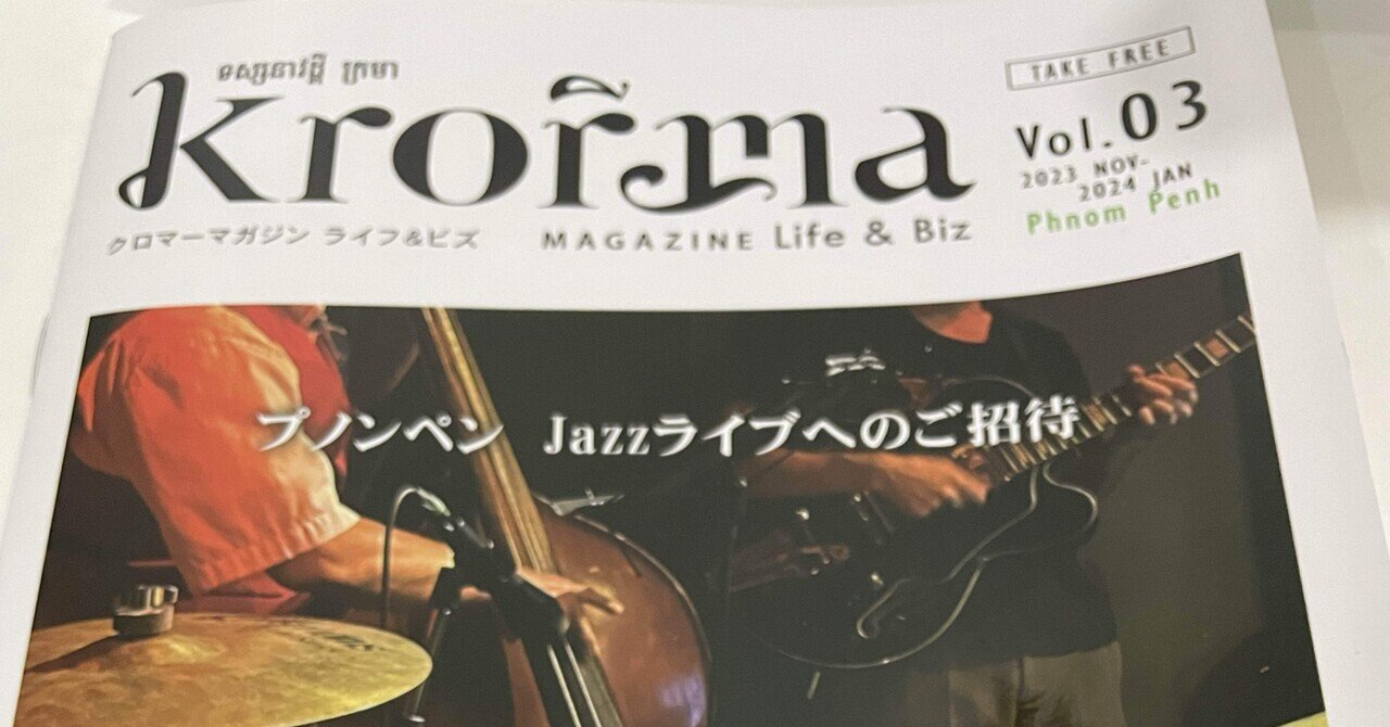 カンボジア日記第138号（クロマーマガジン）｜Yuto Kikuchi