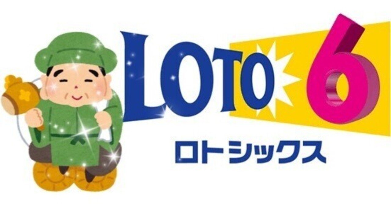 前回4等㊗️🥳ロト6第1881回 ️‍🔥3月25日月｜命懸けの宝くじ師