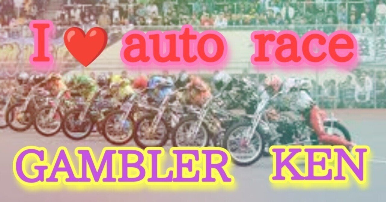 晴れみたいだな🤔🏁浜松オートレース🏁準決勝戦🏁全レース🏁🔥本気予想🔥🌸3月27日🌸｜🏁オートレース予想🏁【👑ken👑】🏁革命児🏁
