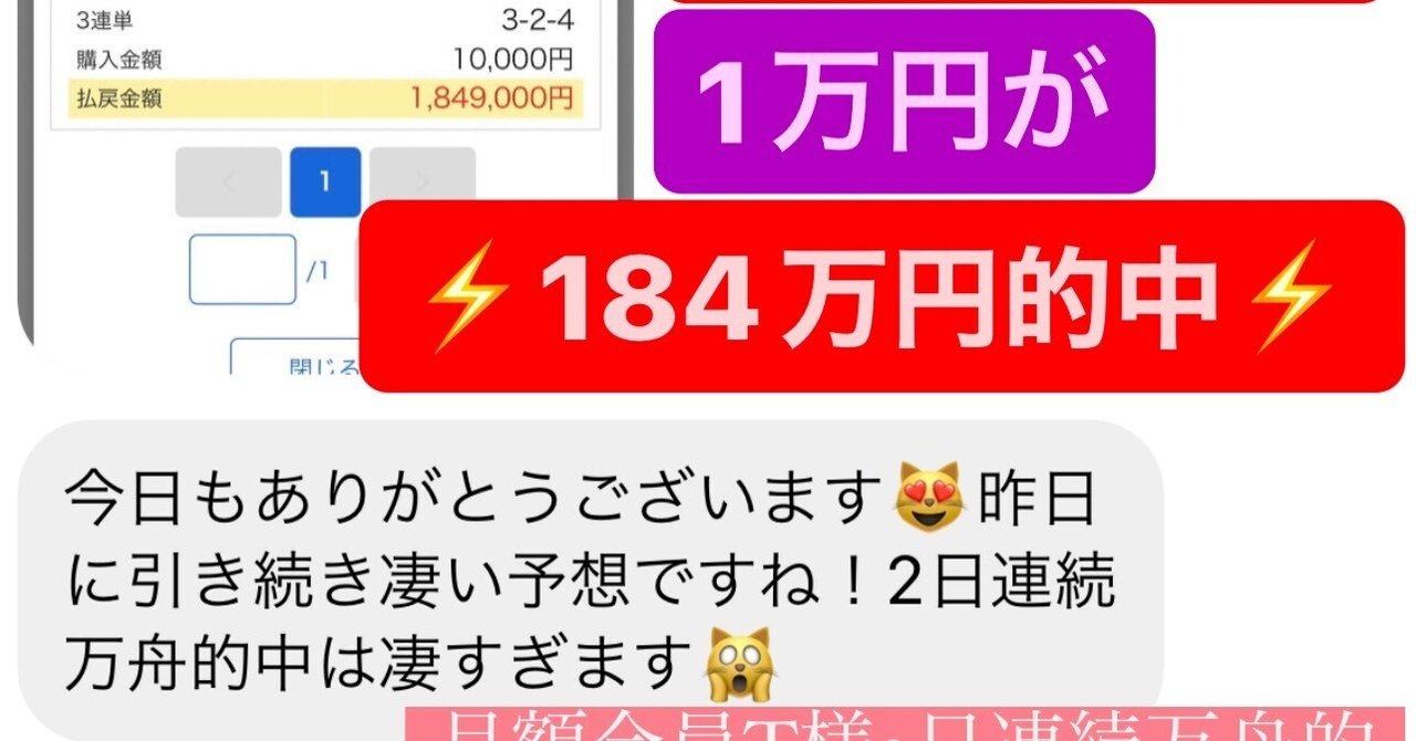 🔥🎯324万舟的中報告🎯🔥｜🦄大人気🔥万舟女子®️ちゃん🦄