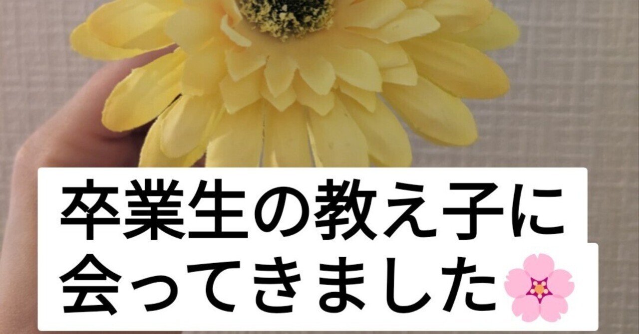 小6の卒業生の教え子に会ってきました🌸｜saori_eigo