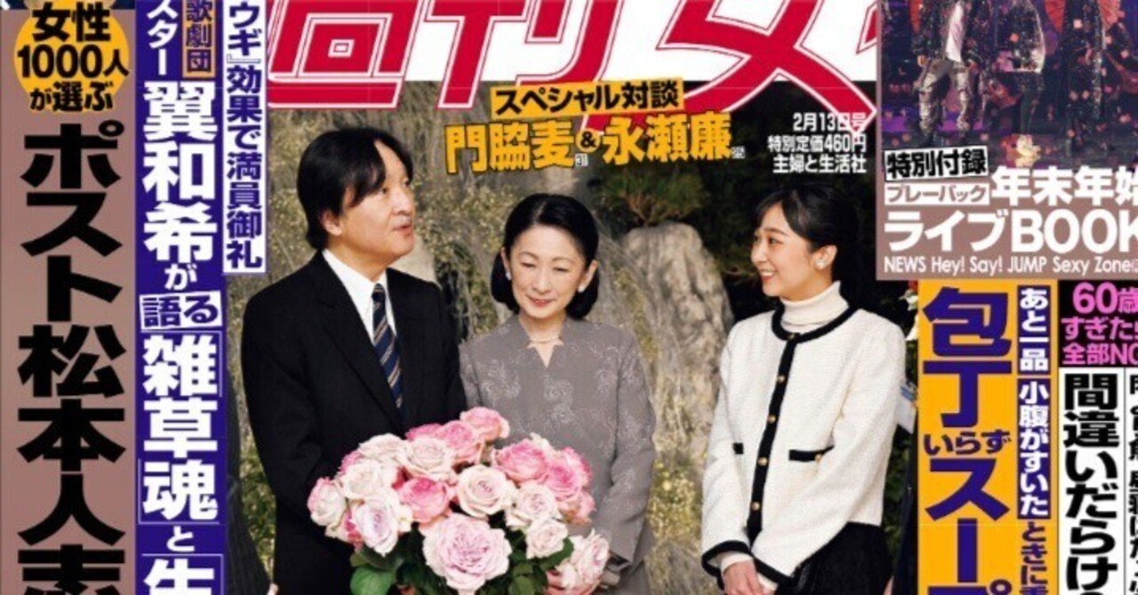 週刊女性2/13号『小澤廉（32）＆ B2takes!!インタビュー』〜8年ぶりの再会〜ー2024.01.30｜演劇ライター中村未来