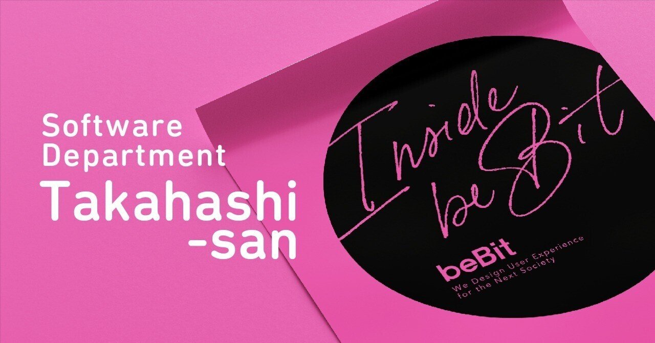 【Inside beBit】Software Department - Takahashi-san｜株式会社ビービット