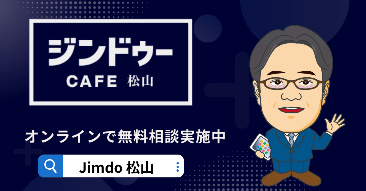 無料版HPでもSEOはできる！Jimdoでアクセスが500％増えた理由｜四国のマーケティング（Marketing in Shikoku）
