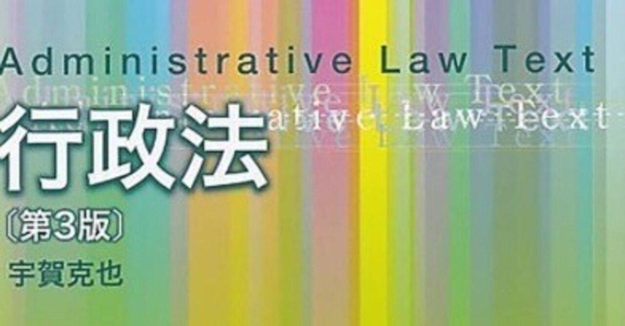 書記の読書記録2024.3.25『行政法〔第3版〕』｜Writer_Rinka