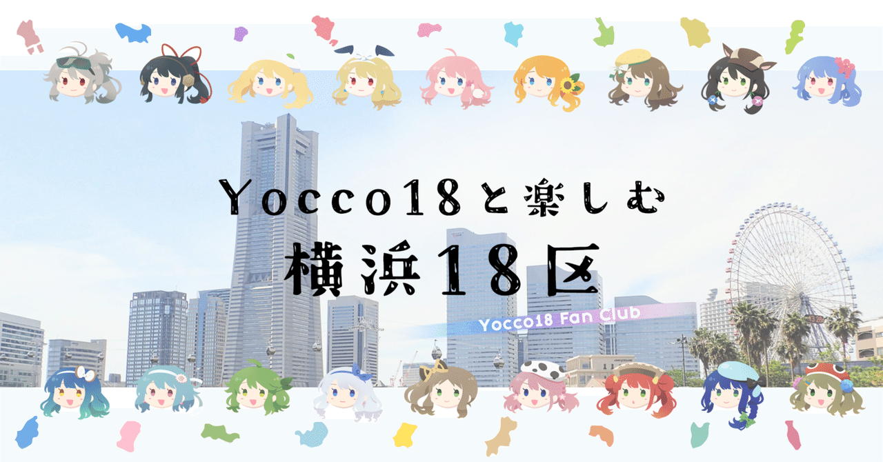Yocco18｜note