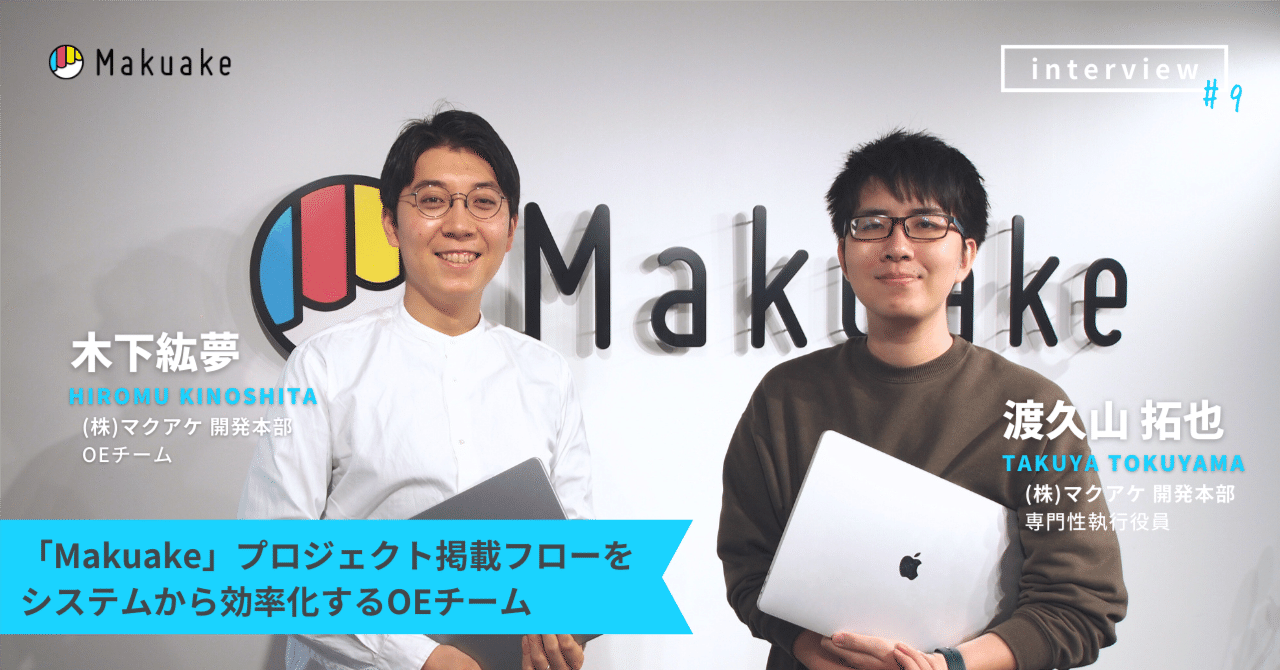 Makuake Tech note｜note