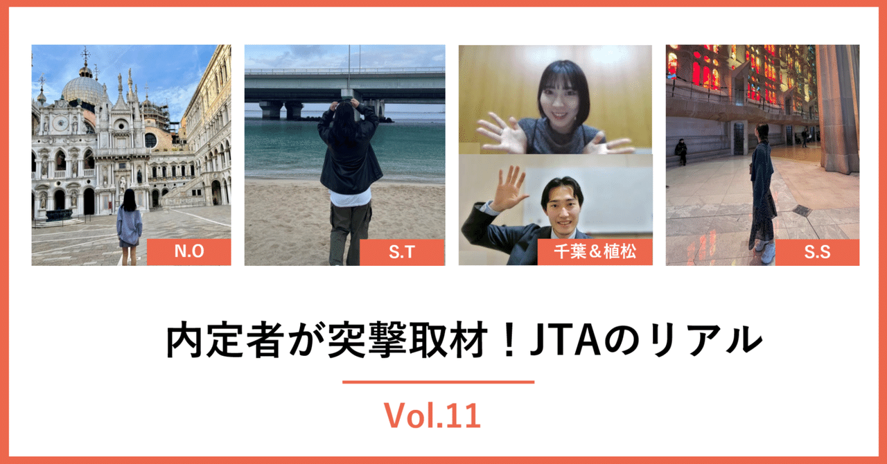 内定者が突撃取材！JTAのリアル Vol.11 ｢グループ外案件（一般クライアント）｣｜JR東海エージェンシー採用