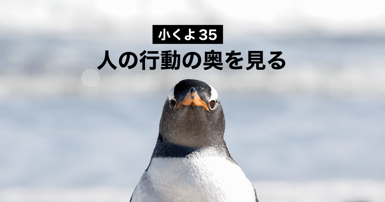 小くよ35 人の行動の奥を見る｜SUNMARK WEB
