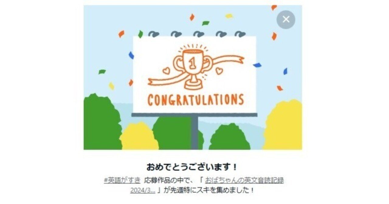 たくさんの「スキ」を頂き、ありがとうございました。｜rie_mtc