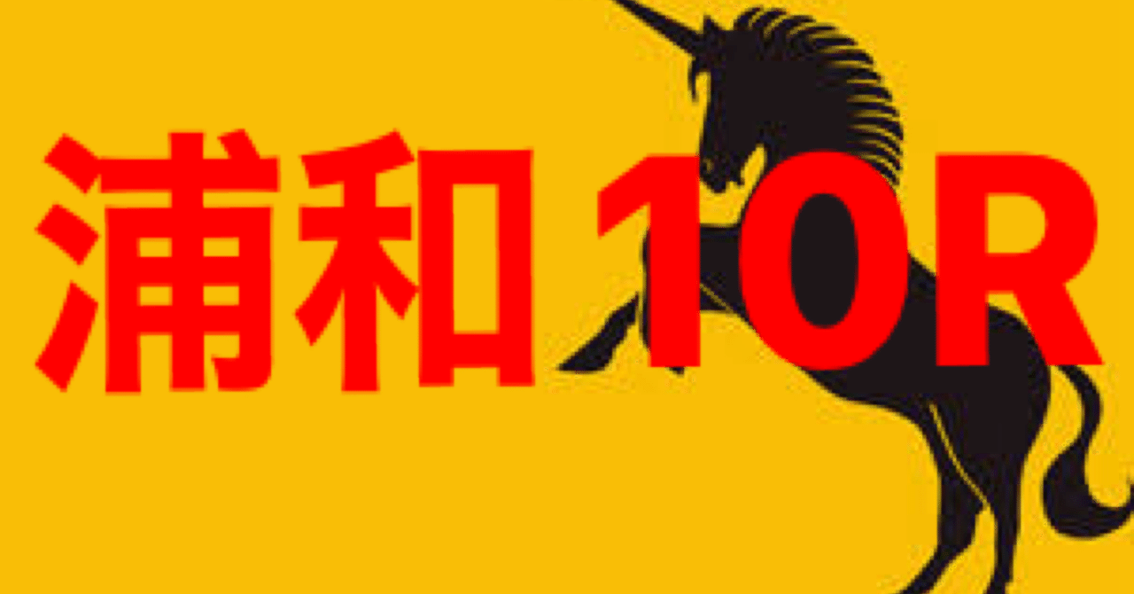 浦和10R｜パドック師匠【PD master】公式🌐