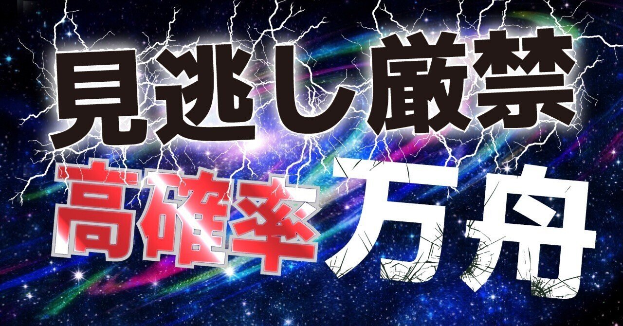 住之江9r🧧万舟期待値max🧧高配当狙いの厳選激アツ勝負レース🔥｜🧧一撃専門⚜️暁⚜️競艇予想🧧