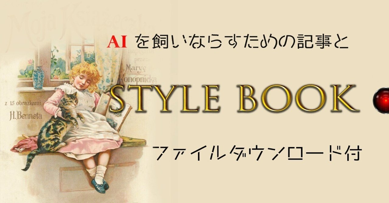 〔StyleBook〕新しいマガジン作りました---（掲載作家: アルフォンス・ミュシャ）｜キータン🦋写真とAIで紡ぐもう1つのリアル