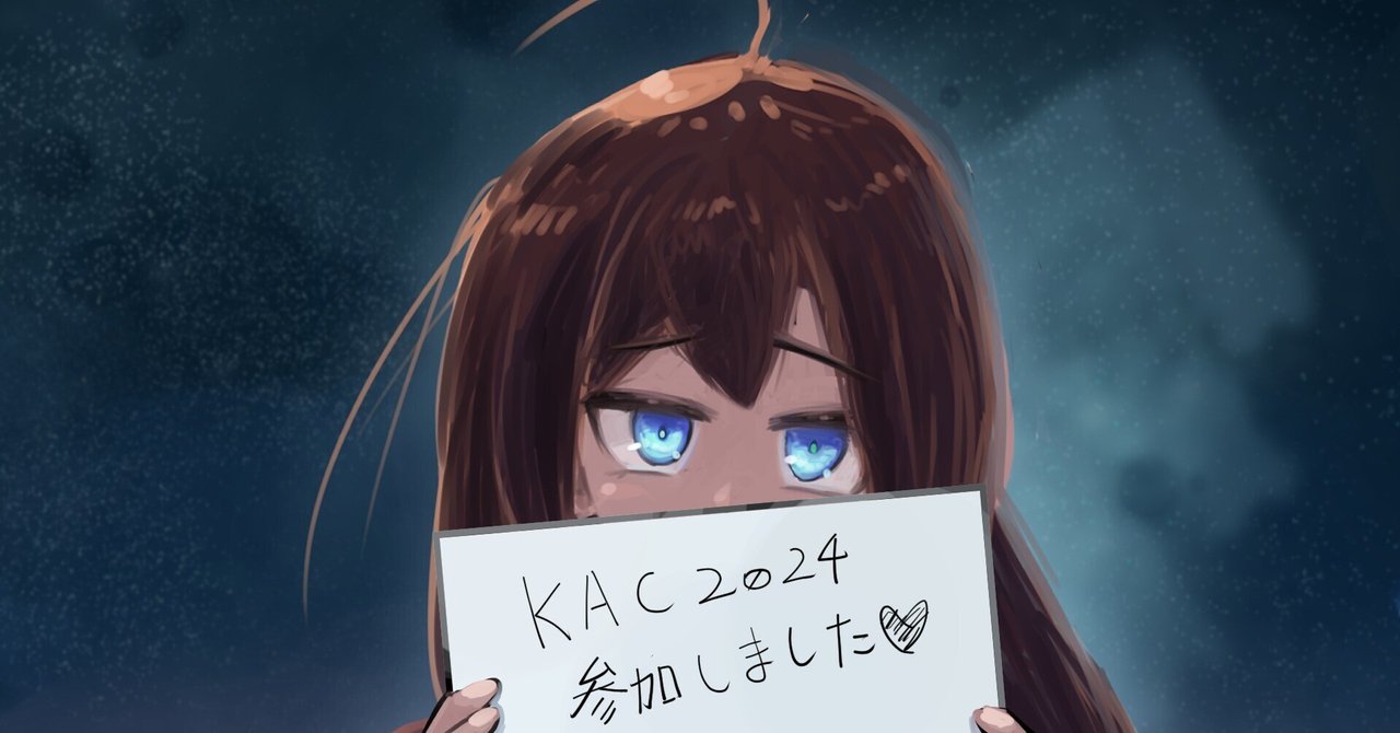 カクヨム誕生祭2024参加しました&ライナーノーツ|is