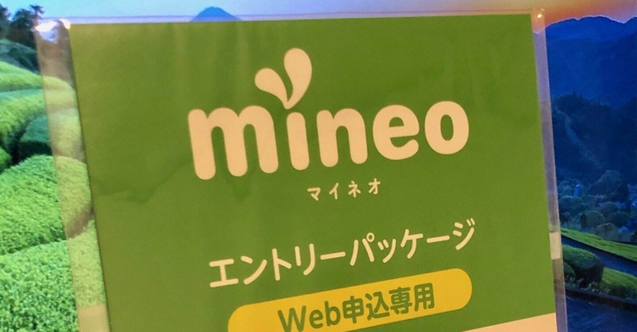 【2024/3/25】mineoエントリーコードと紹介用URL【無料配布】｜mineoエントリーコード無料配布中【事務手数料無料】#なぜ #安全