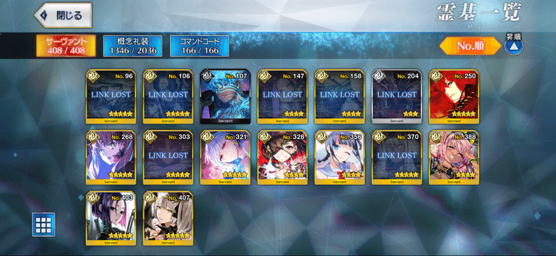 【FGO】LINK LOSTとなったサーヴァントについての考察｜シュウ3