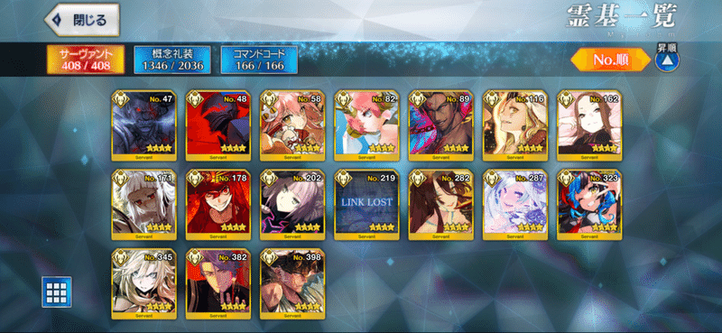 【FGO】LINK LOSTとなったサーヴァントについての考察｜シュウ3