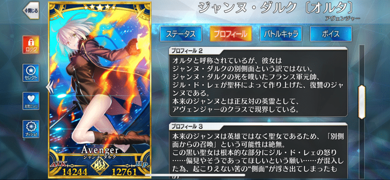 【FGO】LINK LOSTとなったサーヴァントについての考察｜シュウ3