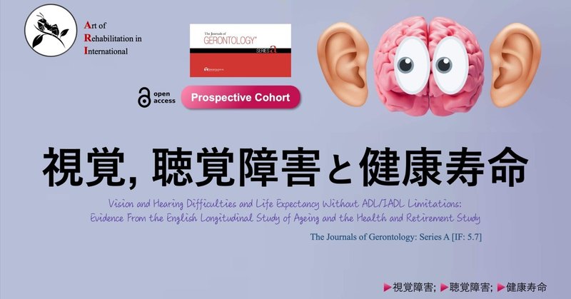 視覚・聴覚障害と健康寿命|super Human 理学療法士/保健学博士 Phd