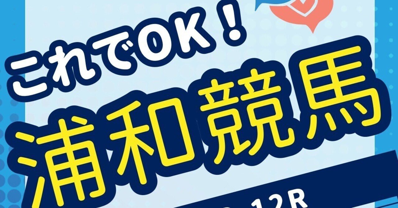 3/26 浦和競馬《後編7R〜12R》｜競馬柱